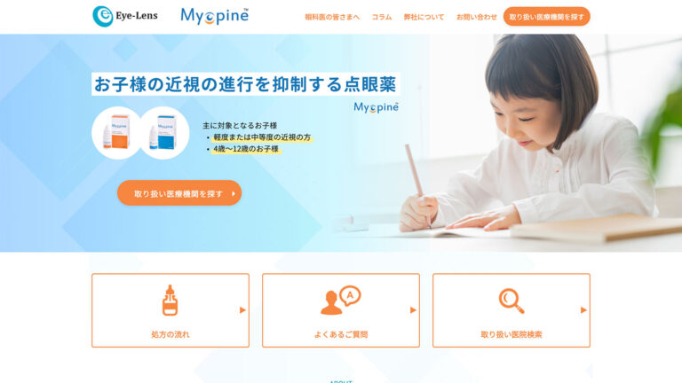 小児の近視抑制治療 | 豊川たなか眼科 白内障 緑内障など日帰り手術対応